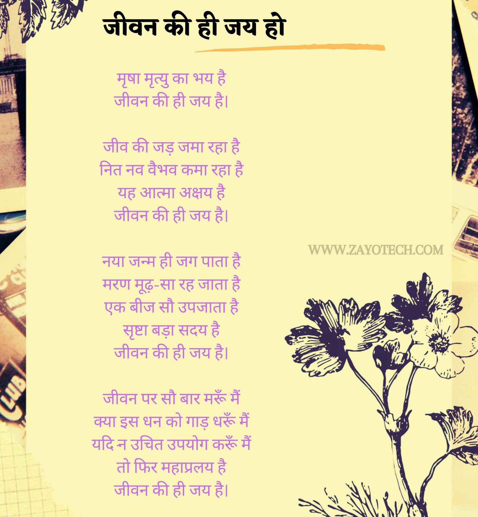 35+ Heartfelt Hindi Poems on Life That Will Inspire You