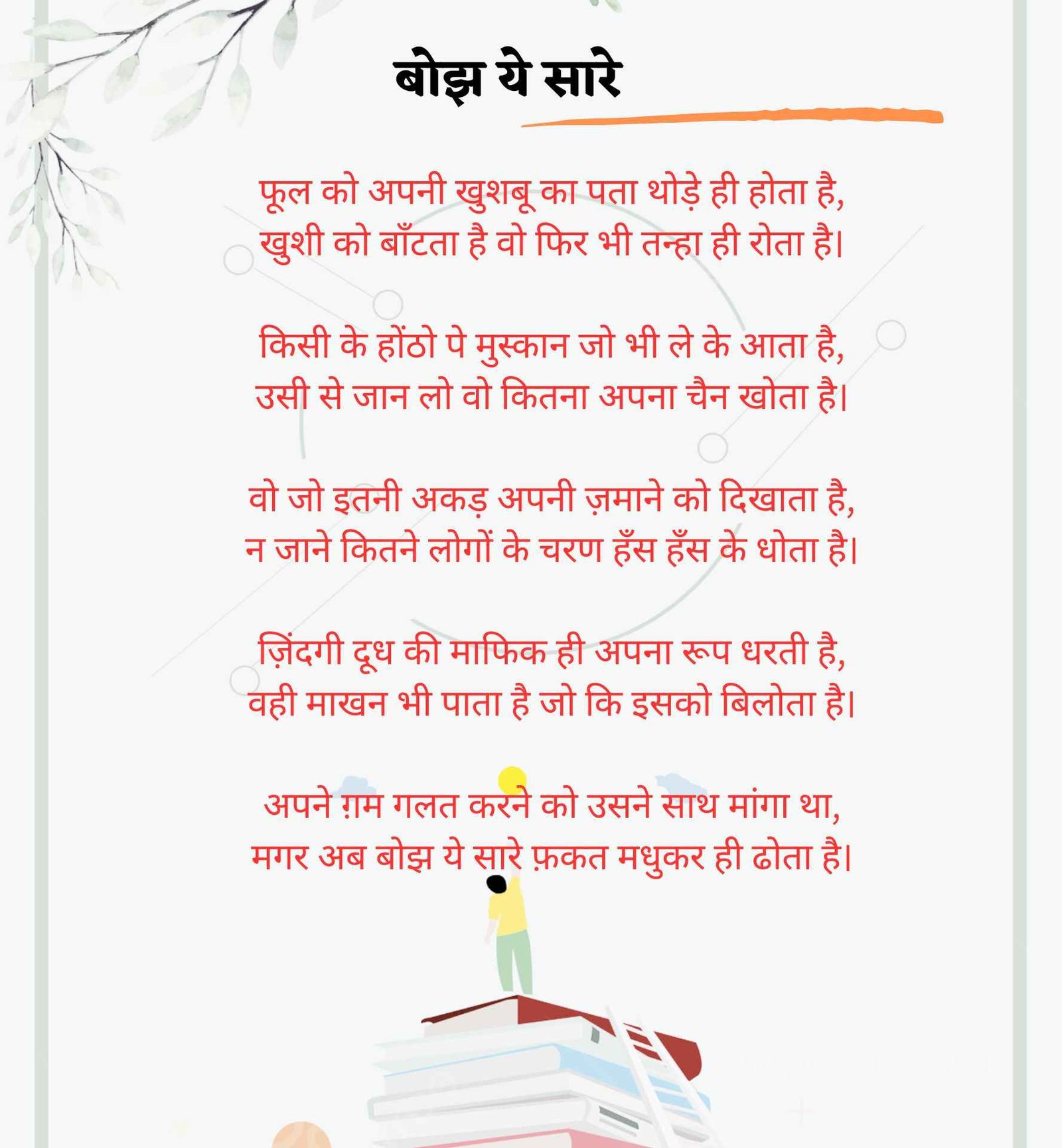 35+ Heartfelt Hindi Poems on Life That Will Inspire You