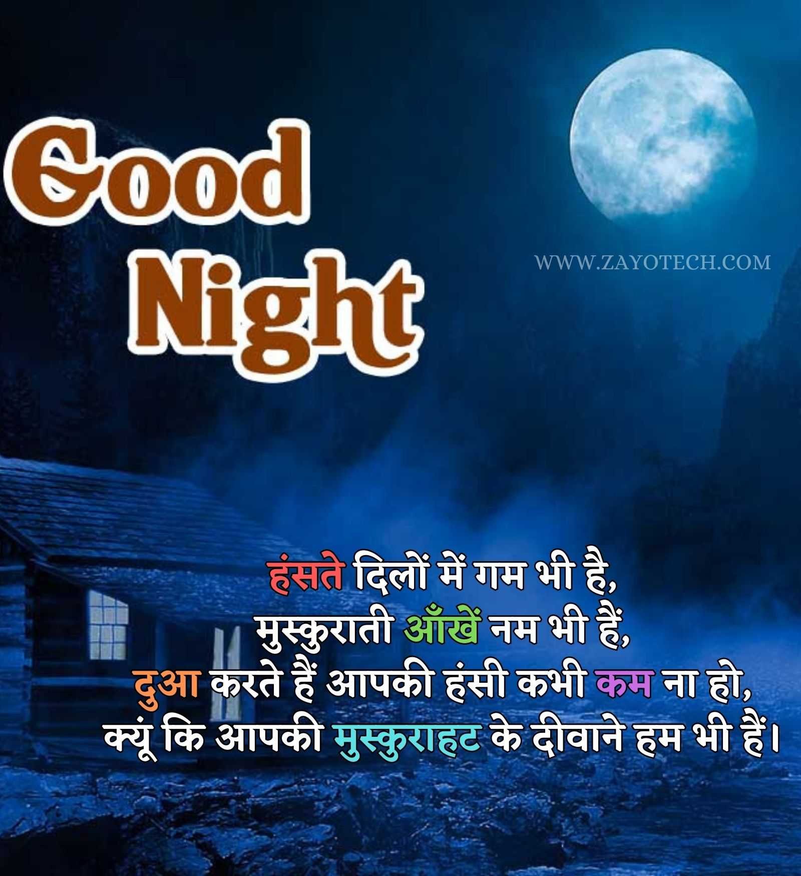 Good Night Shayari In Hindi » 251+ Beautiful गुड नाईट शायरी » Zayotech