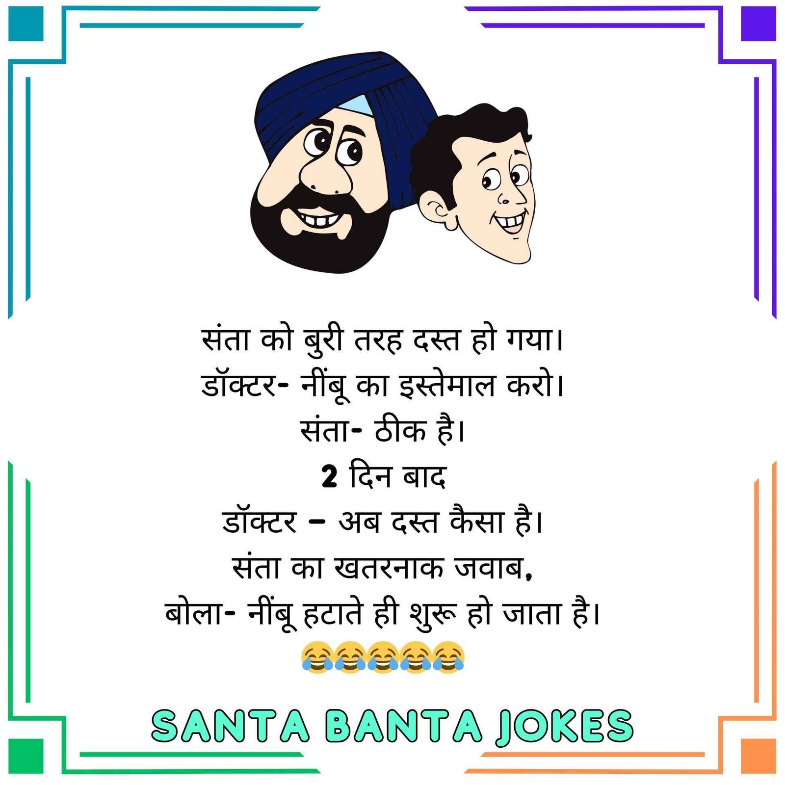10+ जबरदस्त Santa Banta Jokes In Hindi – हंसी रोकना मुश्किल!