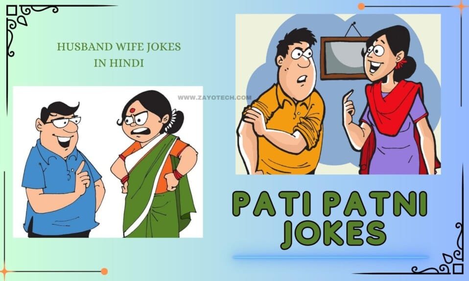 Pati Patni Jokes in Hindi | 100+ BEST पति पत्नी के चुटकुले