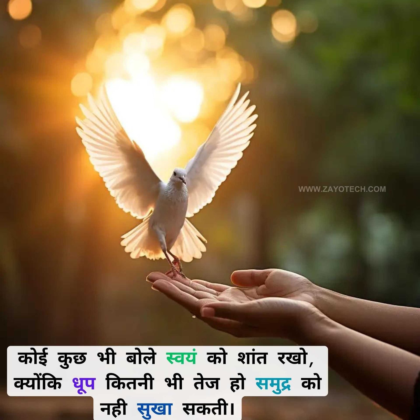 प्रेरणादायक अनमोल वचन (Motivational Anmol Vachan in Hindi) » Zayotech