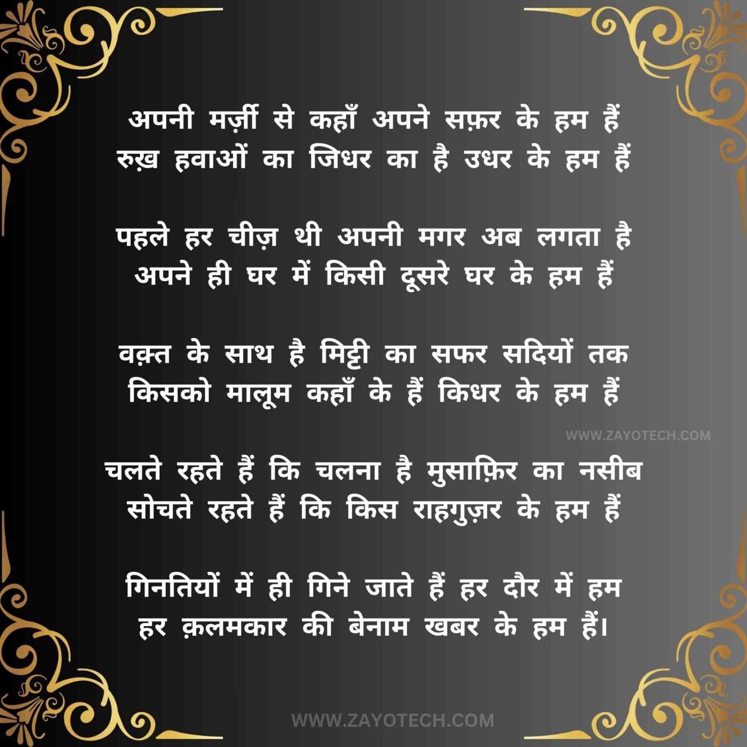 Nida Fazli Poetry मैं अपने इख़्तियार में हूँ भी नहीं भी हूँ दुनिया