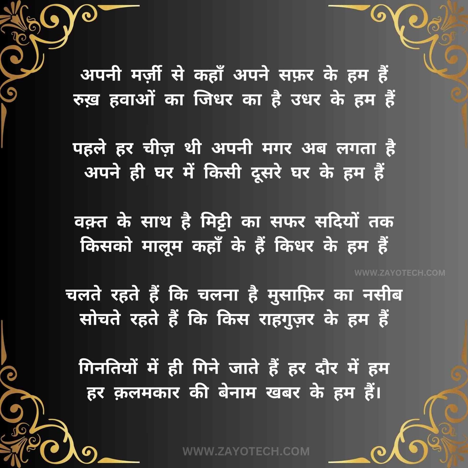 Nida Fazli Poetry मैं अपने इख़्तियार में हूँ भी नहीं भी हूँ दुनिया